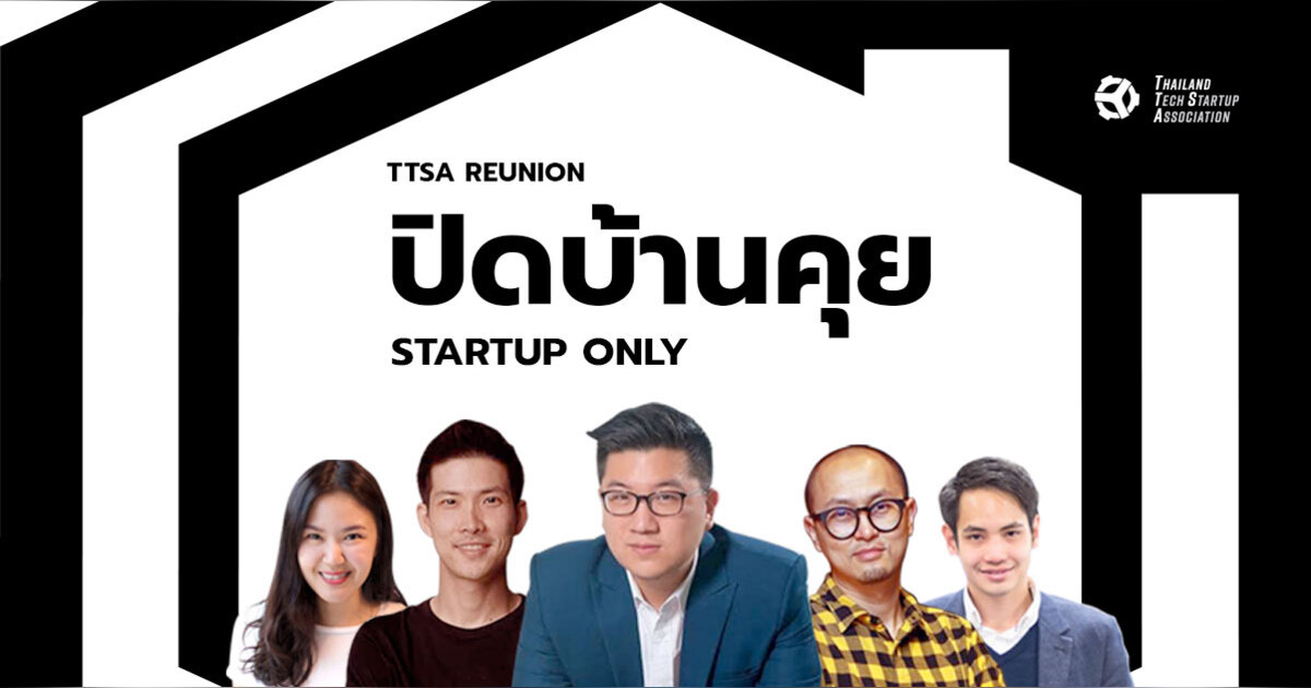 TTSA Reunion ปิดบ้านคุย (Startup Only) | Eventpop