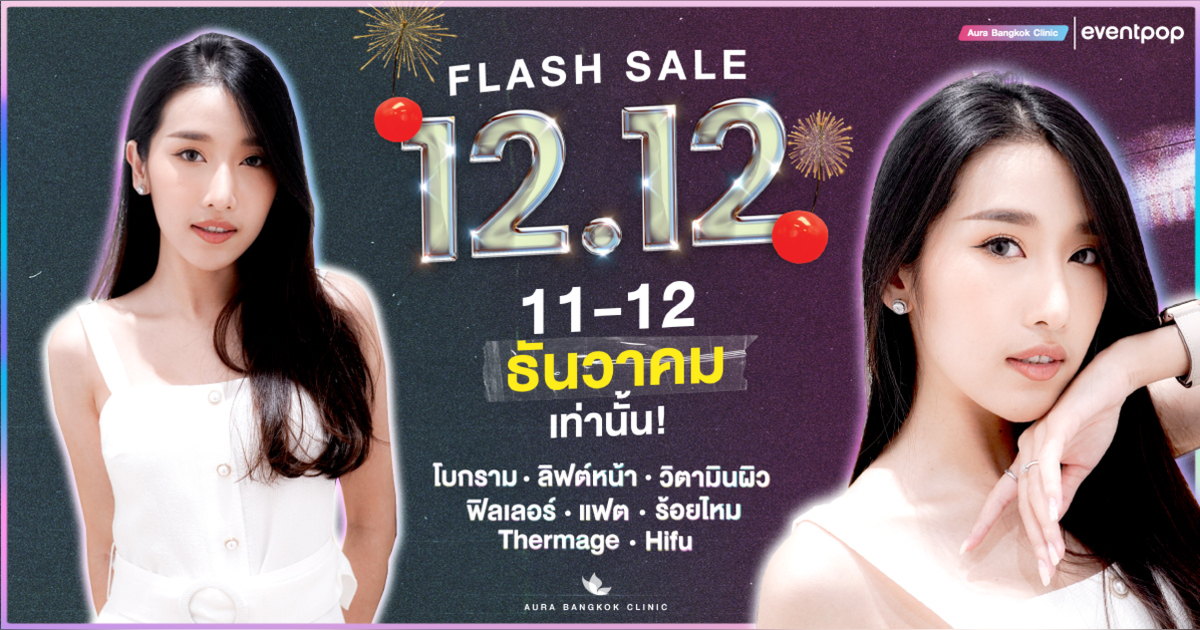 AURA 12.12 FLASH SALE Super Boom!! | Eventpop