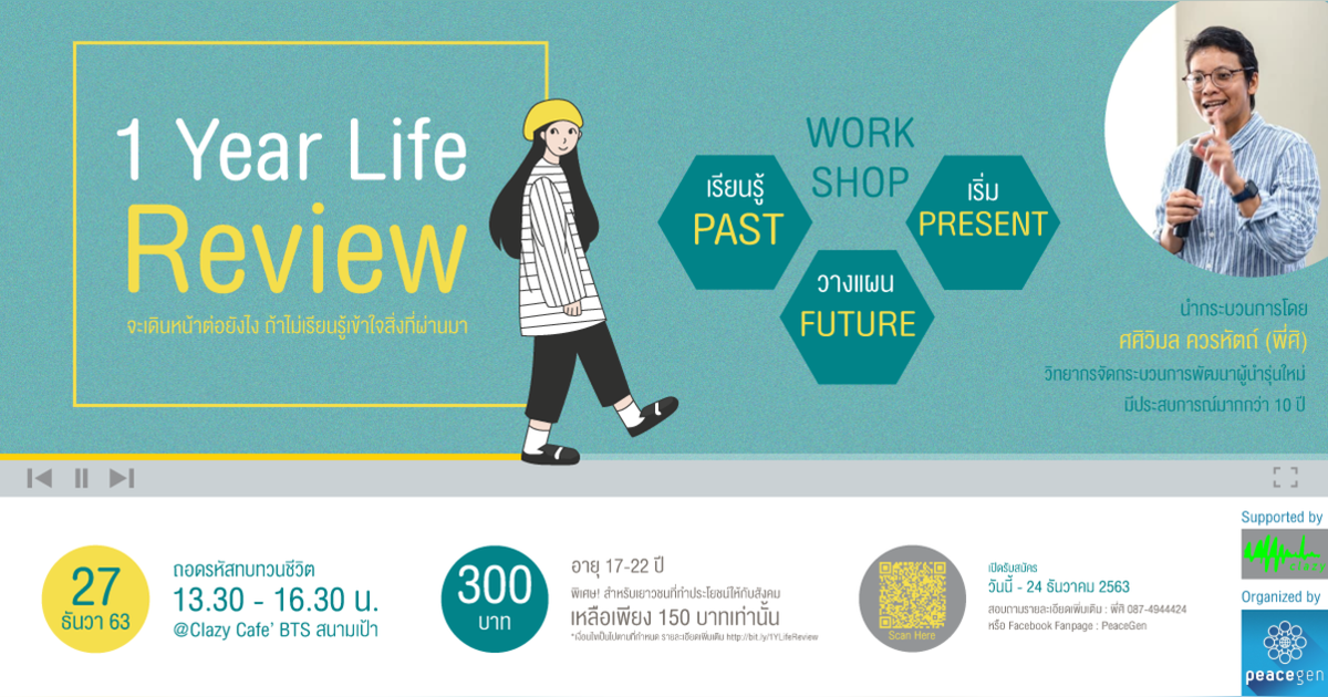 1 Year Life Review | Eventpop