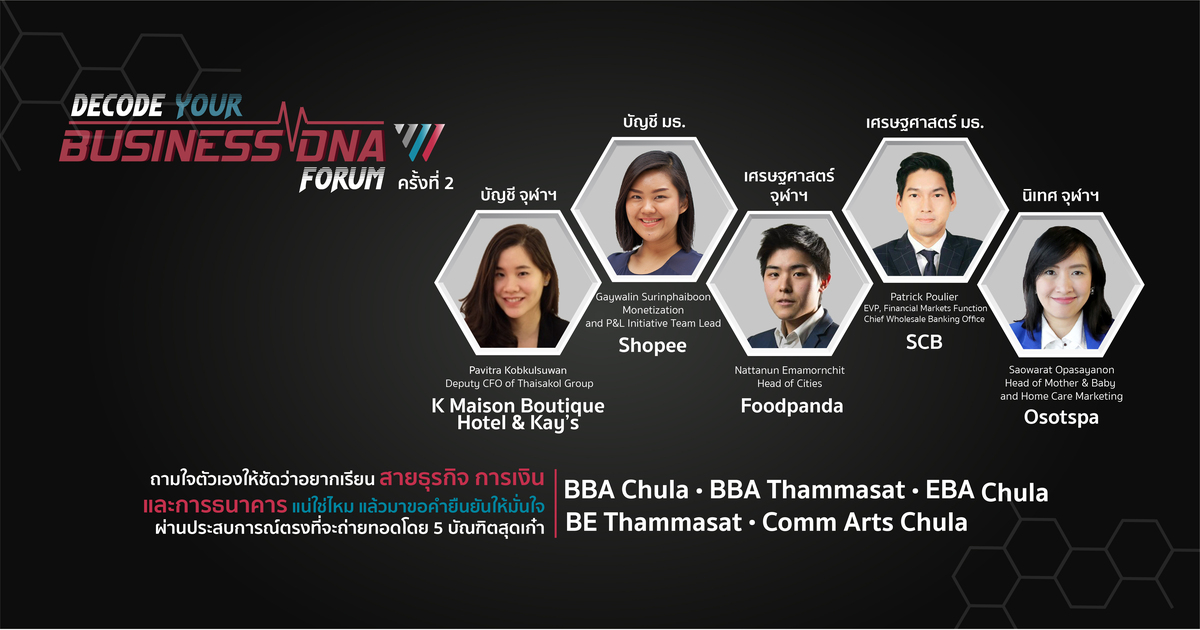 Decode Your Business DNA Forum ครั้งที่ 2 | Eventpop
