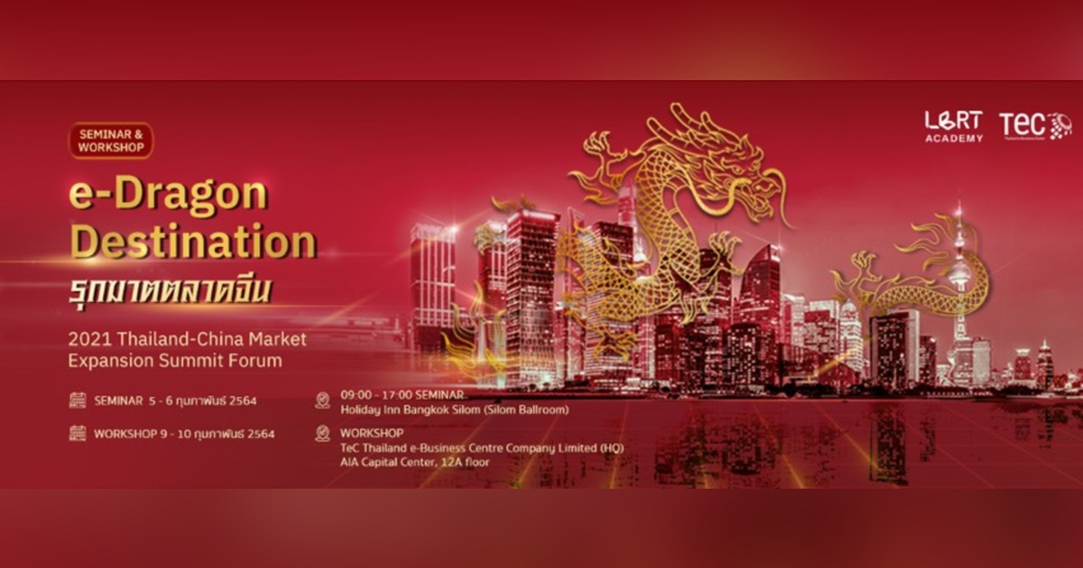 e-Dragon Destination รุกฆาตตลาดจีน | Eventpop