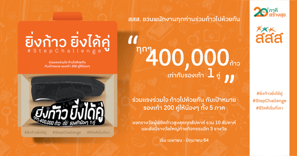 ยิ่งก้าว ยิ่งได้คู่ | Eventpop