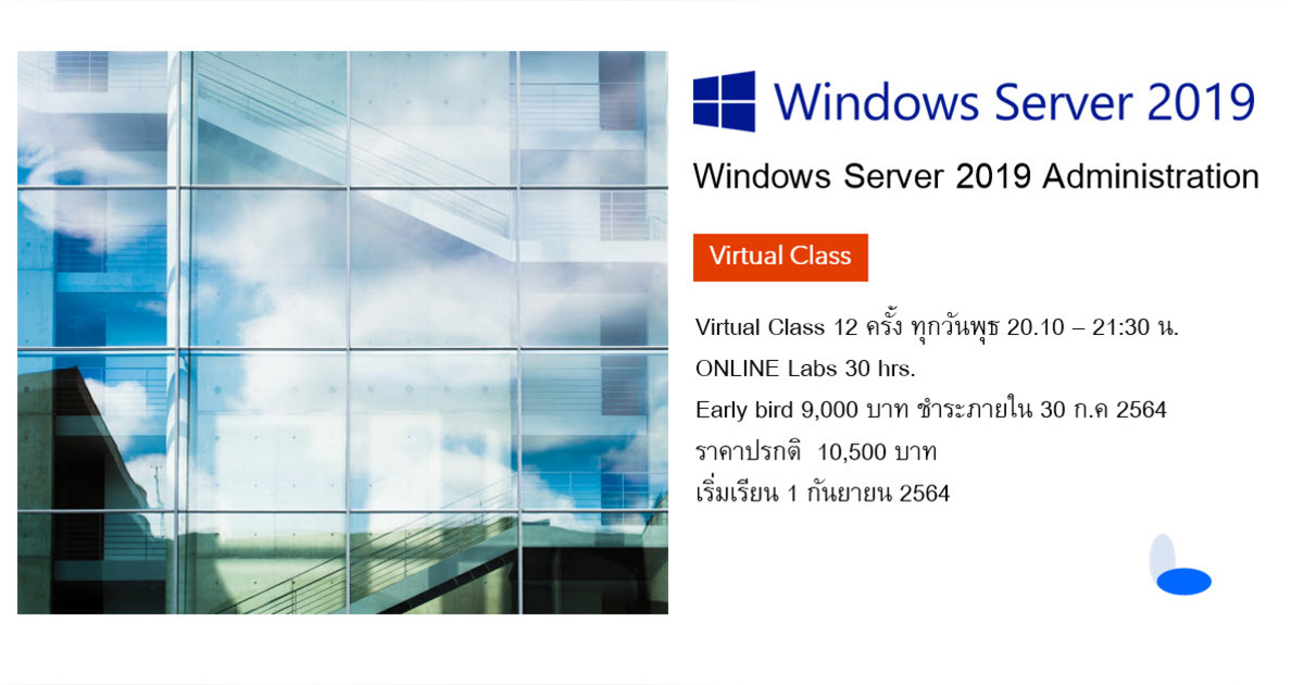 หลักสูตร Windows Server 2019 Administration [WS011] | Eventpop