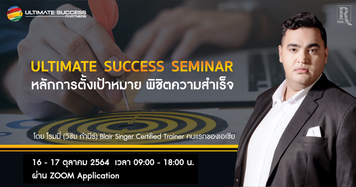 Ultimate Success Seminar | Eventpop