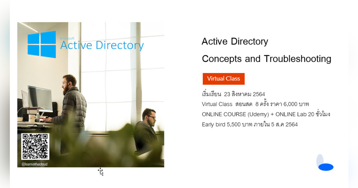 หลักสูตร Active Directory Concepts and Troubleshooting _Virtual Class | Eventpop อีเว้นท์ป็อป ...