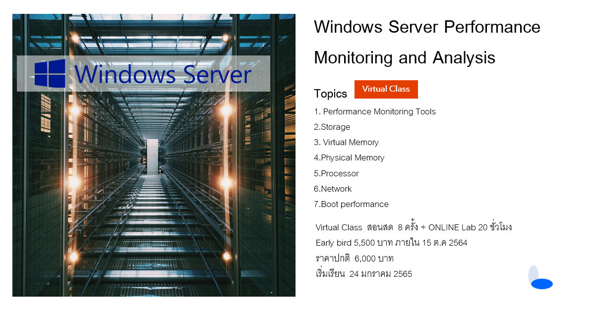 หลักสูตร Windows Server Performance Monitoring and Analysis | Eventpop