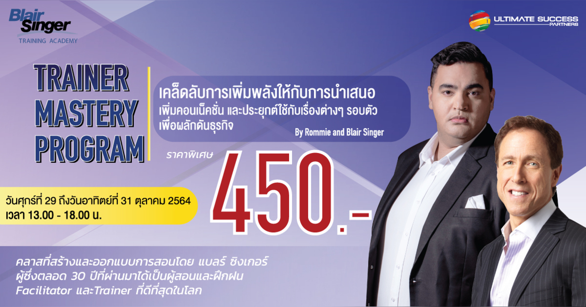 Trainer Mastery Program | Eventpop