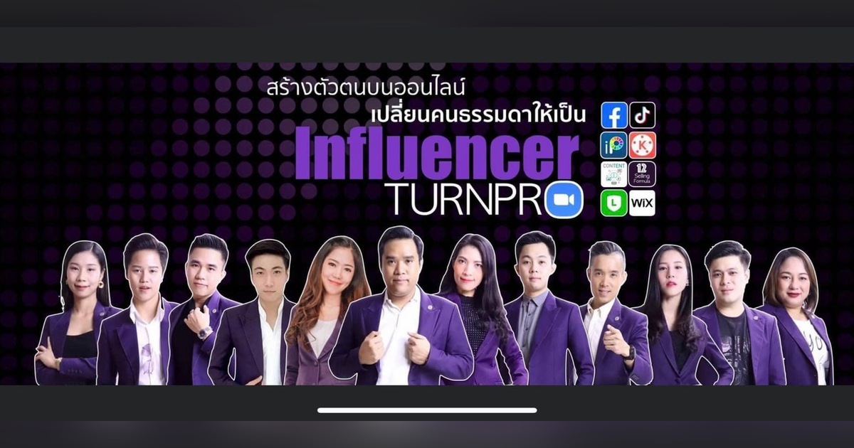 Influencer Turn Pro Series 1 : เปลี่ยนคนธรรมดาให้เป็นนักธุรกิจออนไลน์ ...