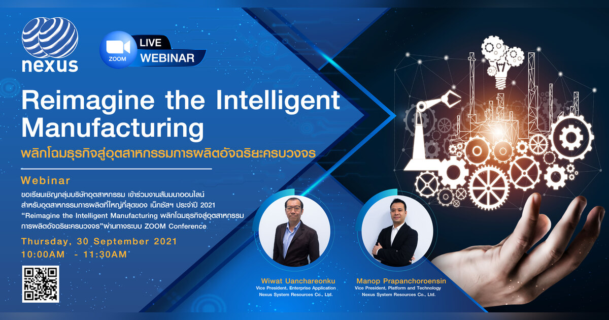 Reimagine the Intelligent Manufacturing พลิกโฉมธุรกิจสู่อุตสาหกรรมการ ...