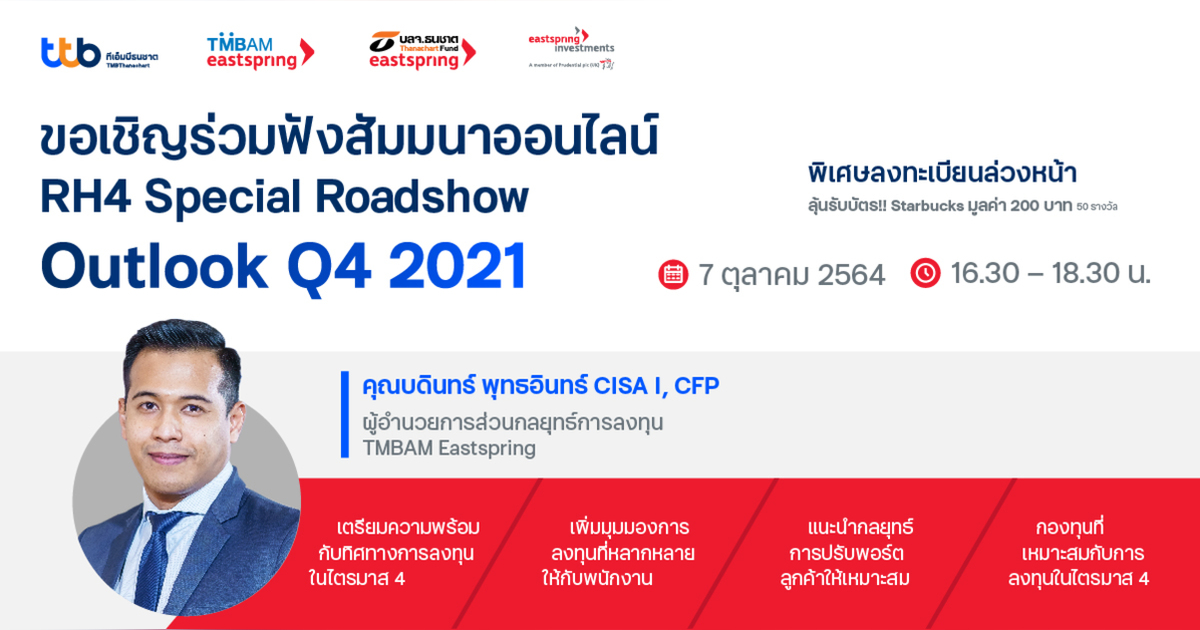 RH4 Special Roadshow | Outlook Q4 2021 | Eventpop