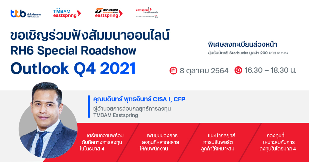 RH6 Special Roadshow | Outlook Q4 2021 | Eventpop