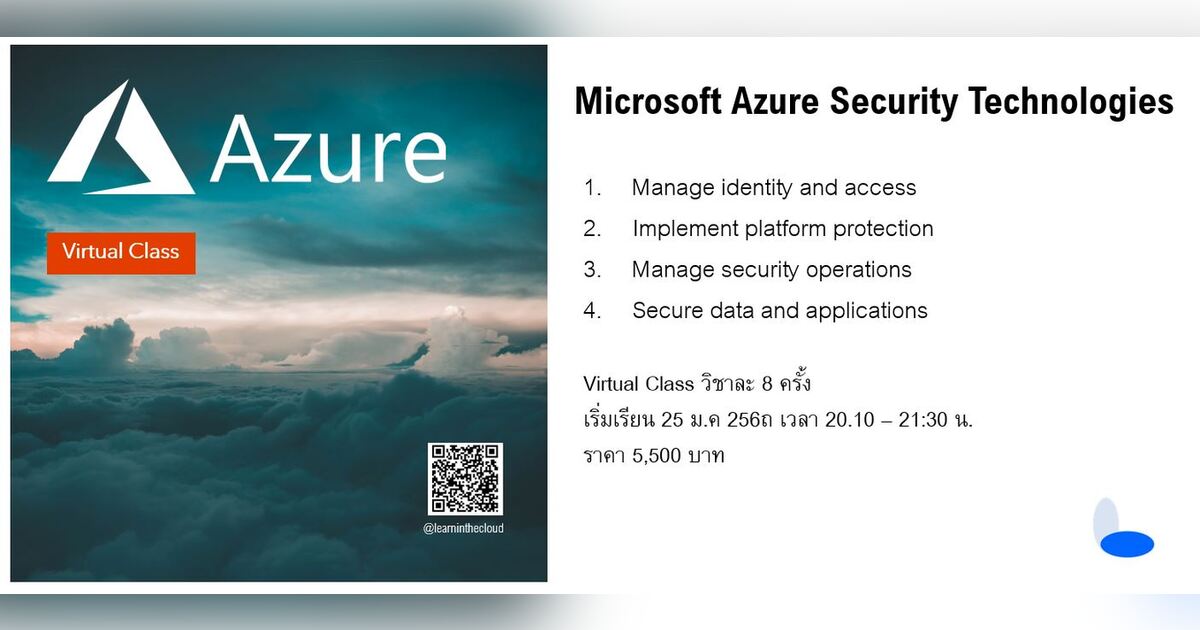 หลักสูตร Microsoft Azure Security Technologies [ AZ500 ] | Eventpop