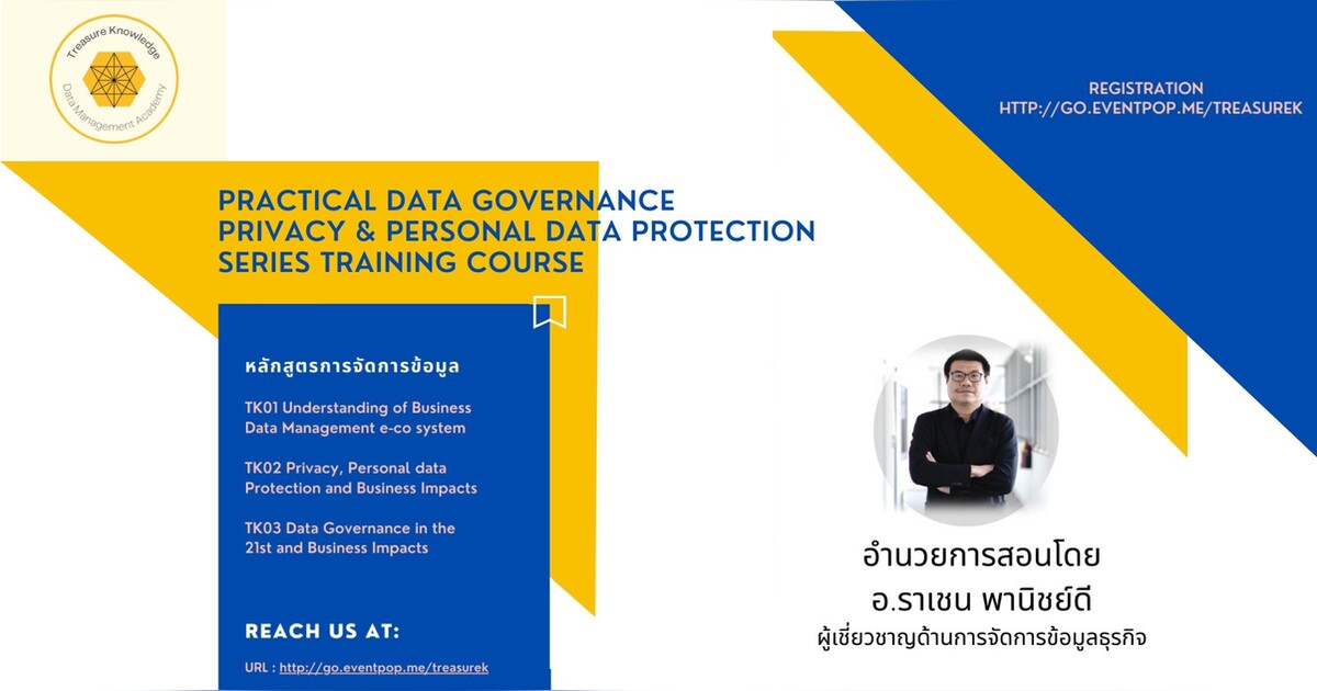Privacy & Personal Data Protection and Business Impacts | Eventpop