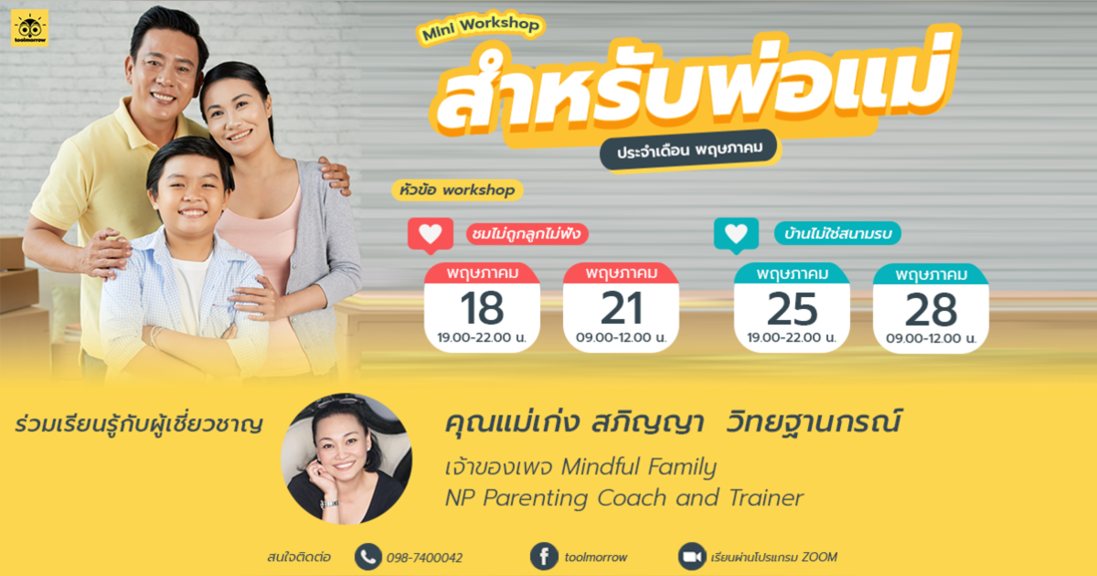 Mini Workshop ประจำเดือน พฤษภาคม | Eventpop