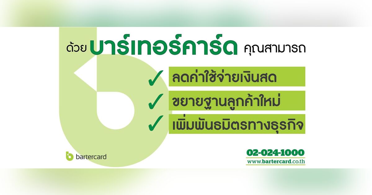 The 70th Bartercard Trade Show | Eventpop