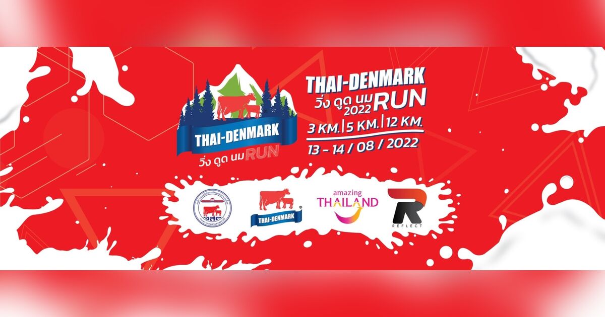 วิ่ง ดูด นม THAI-DENMARK RUN | Eventpop