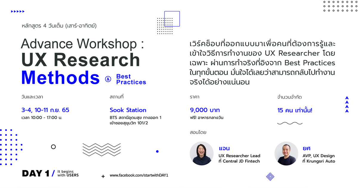 Advance Workshop : UX Research Methods and Best Practices | Eventpop