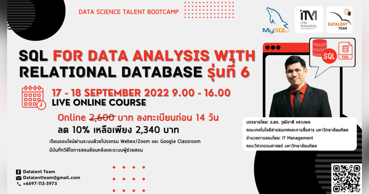 SQL for Data Analysis with Relational Database รุ่นที่ 6 | Eventpop