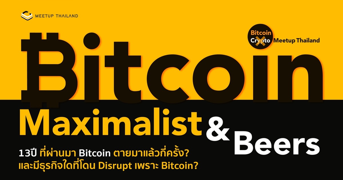 Bitcoin Maximalist & Beers : 13 ปีที่ผ่านมา Bitcoin ตายมาแล้วกี่ครั้ง ? | Eventpop