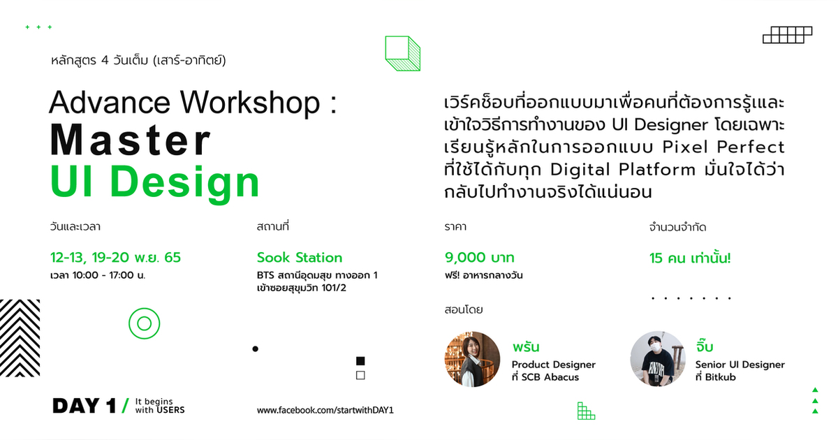 Advance Workshop : Master UI Design | Eventpop