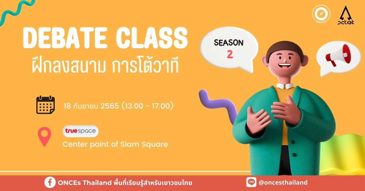 กิจกรรม Debate Class ลองลงสนาม การโต้วาที ! | Eventpop