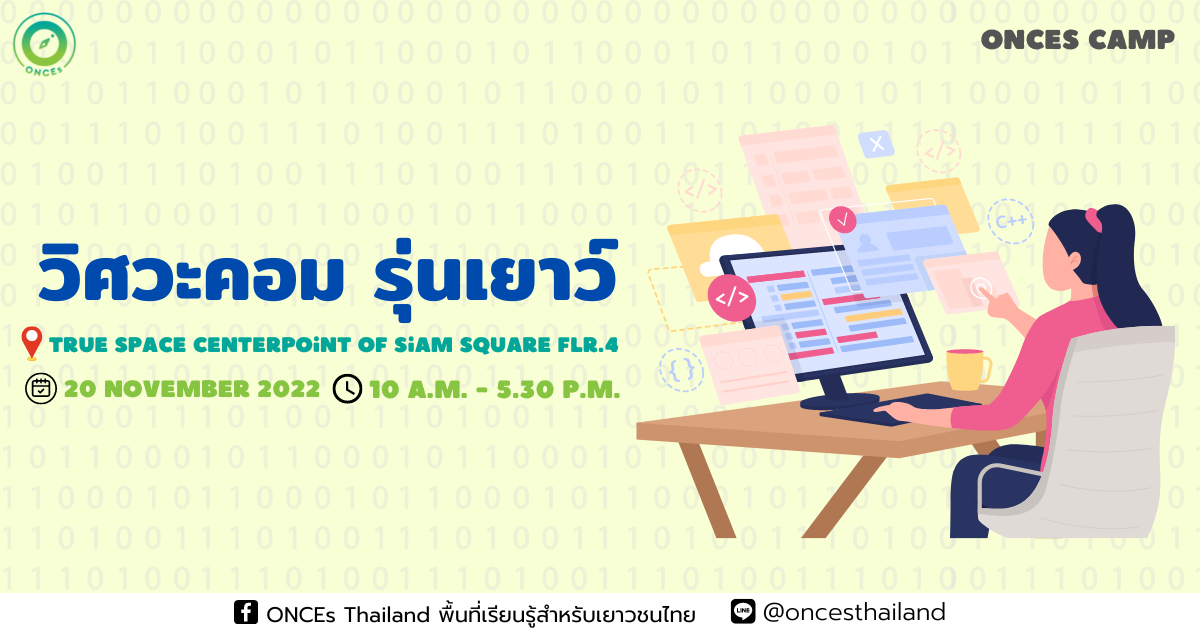เปิดรับสมัครเเล้ว !! ค่าย ONSITE วิศวคอมพิวเตอร์ รุ่นเยาว์ (Computer Engineer) | Eventpop