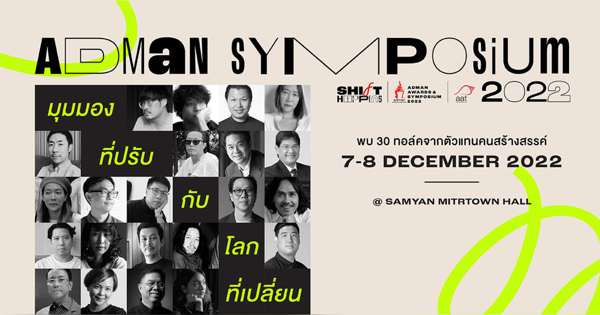 Adman Awards & Symposium 2022 | Eventpop