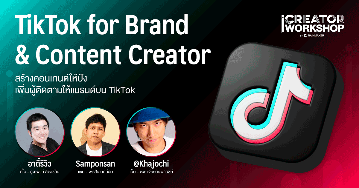 iCreator Workshop : TikTok for Brand & Content Creator รุ่นที่ 3 | Eventpop
