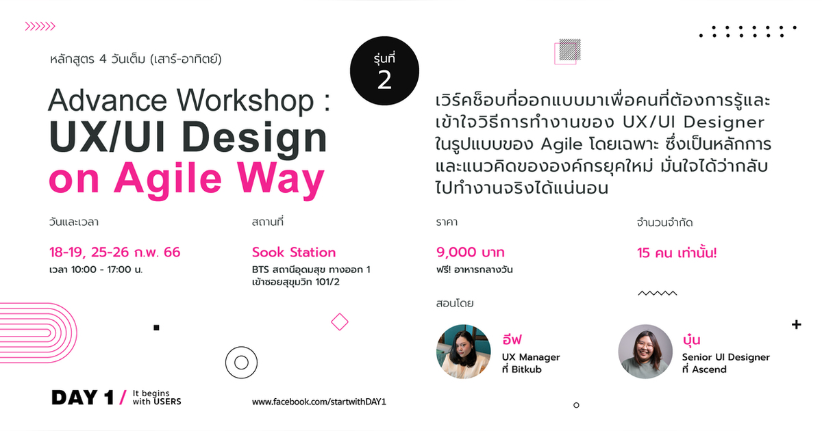 Advance Workshop : UX/UI Design on Agile Way รุ่นที่ 2 | Eventpop | Eventpop