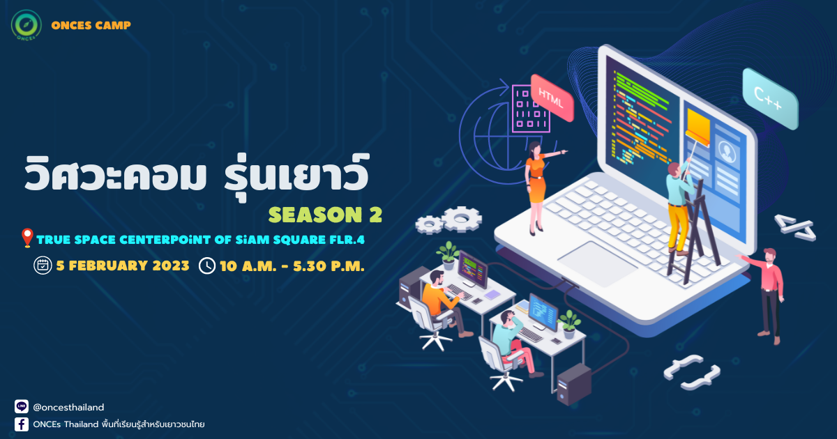 เปิดรับสมัครเเล้ว !! ค่าย ONSITE วิศวคอมพิวเตอร์ รุ่นเยาว์ (Computer Engineer) รุ่น 2 | Eventpop