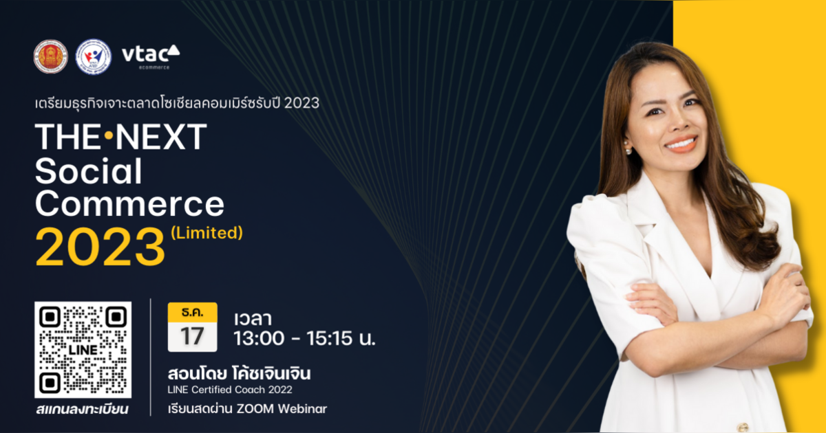THE NEXT Social Commerce 2023 | Eventpop