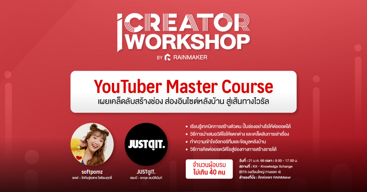 iCreator Workshop : YouTuber Master Course รุ่นที่ 2 | Eventpop