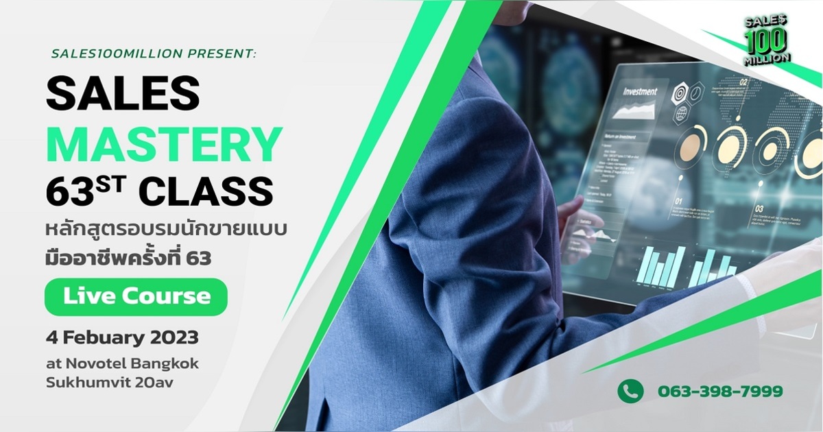 Sales100Million Present: Sales Mastery 63rd Class - หลักสูตรอบรมนักขายแบบมืออาชีพ ครั้งที่ 63 ...