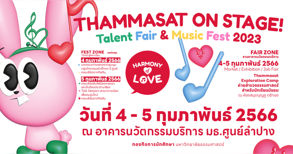 Thammasat on Stage - Talent Fair & Music Fest 2023 | Eventpop