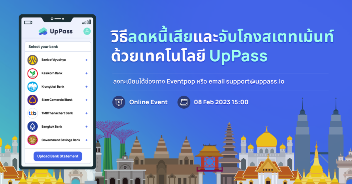 วิธีลดหนี้เสียและจับโกงสเตทเม้นท์ด้วยเทคโนโลยี UpPass | Eventpop