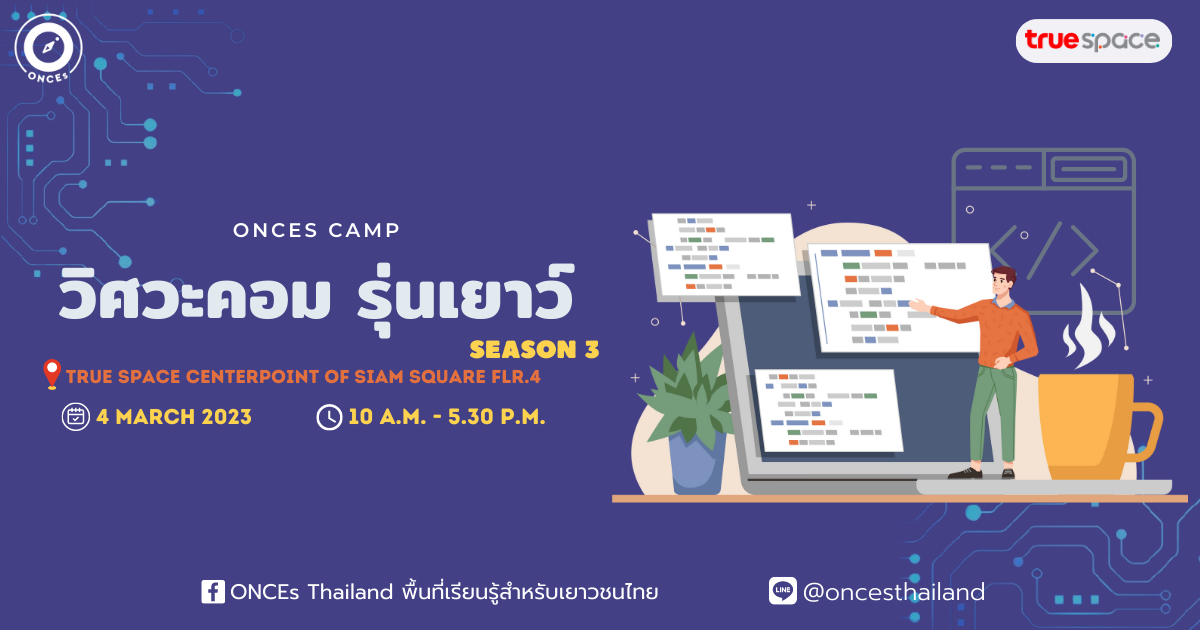 เปิดรับสมัครเเล้ว !! ค่าย ONSITE วิศวคอมพิวเตอร์ รุ่นเยาว์ (Computer Engineer) รุ่น 3 | Eventpop