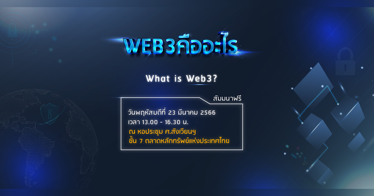 WEB3 คืออะไร | Eventpop