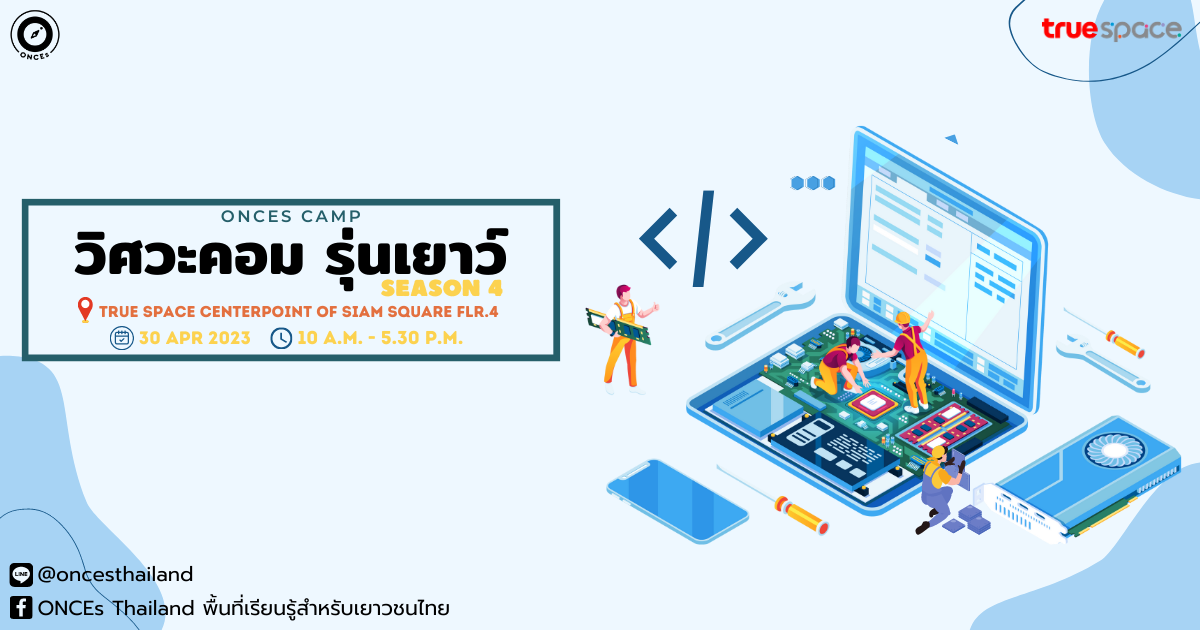 เปิดรับสมัครเเล้ว !! ค่าย ONSITE วิศวคอมพิวเตอร์ รุ่นเยาว์ (Computer Engineer) รุ่น 4 | Eventpop
