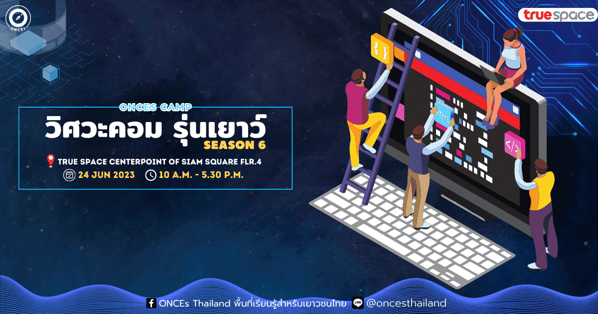 เปิดรับสมัครเเล้ว !! ค่าย ONSITE วิศวคอมพิวเตอร์ รุ่นเยาว์ (Computer Engineer) รุ่น 6 | Eventpop