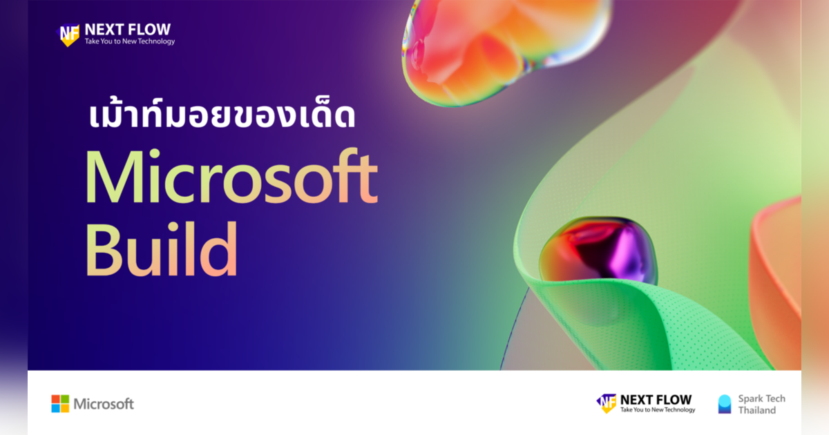 เม้าท์มอยของเด็ด Microsoft Build 2023 | Eventpop