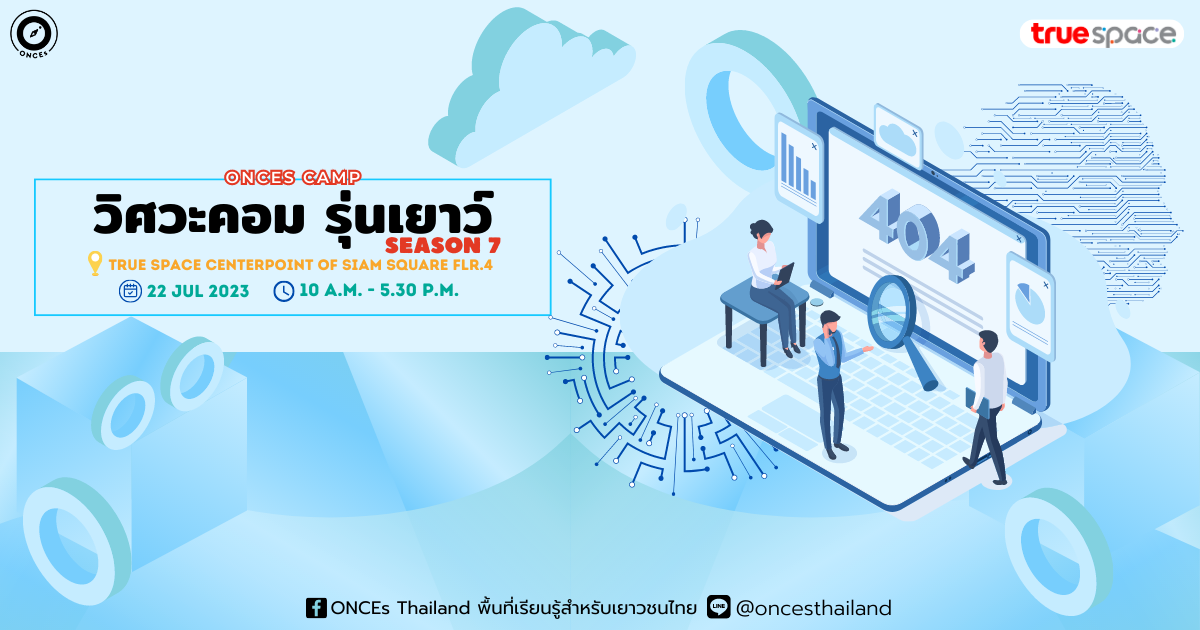 เปิดรับสมัครเเล้ว !! ค่าย ONSITE วิศวคอมพิวเตอร์ รุ่นเยาว์ (Computer Engineer) รุ่น 7 | Eventpop