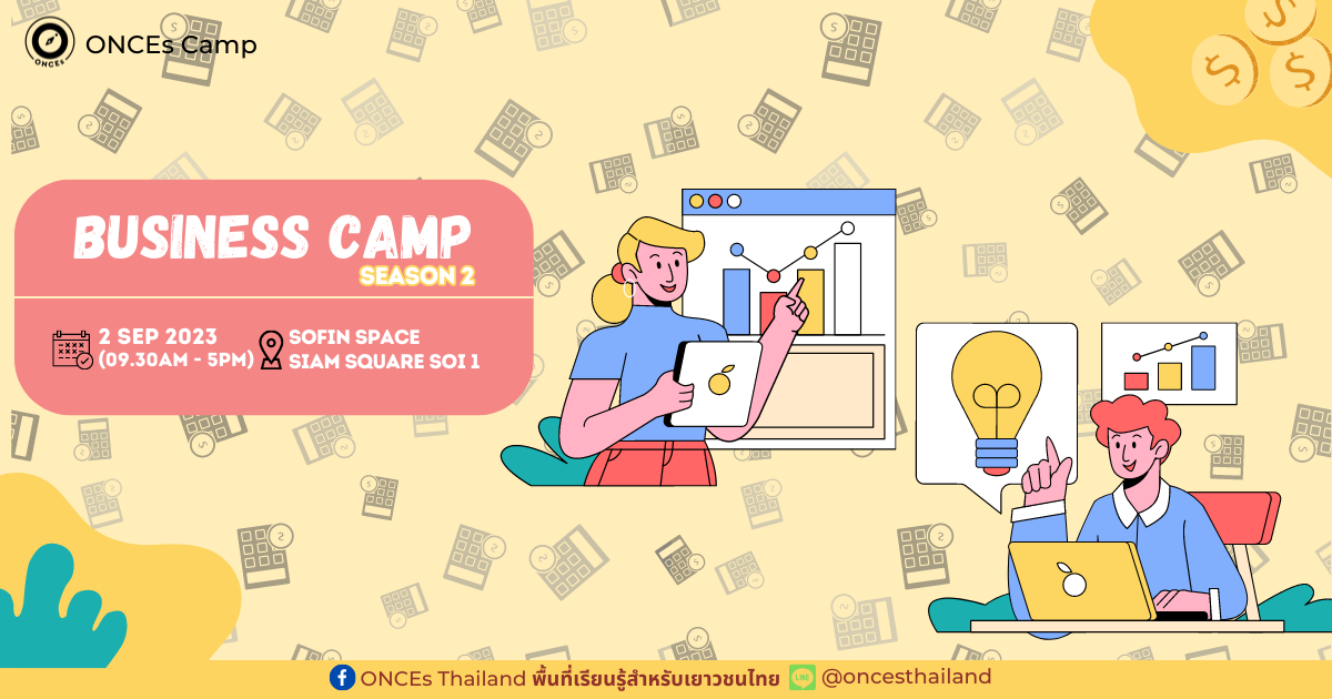 เปิดรับสมัครเเล้ว !! ค่าย ONSITE : : Business Camp เรียนรู้ธุรกิจ พัฒนาทักษะ เข้าใจโลกธุรกิจสุด ...