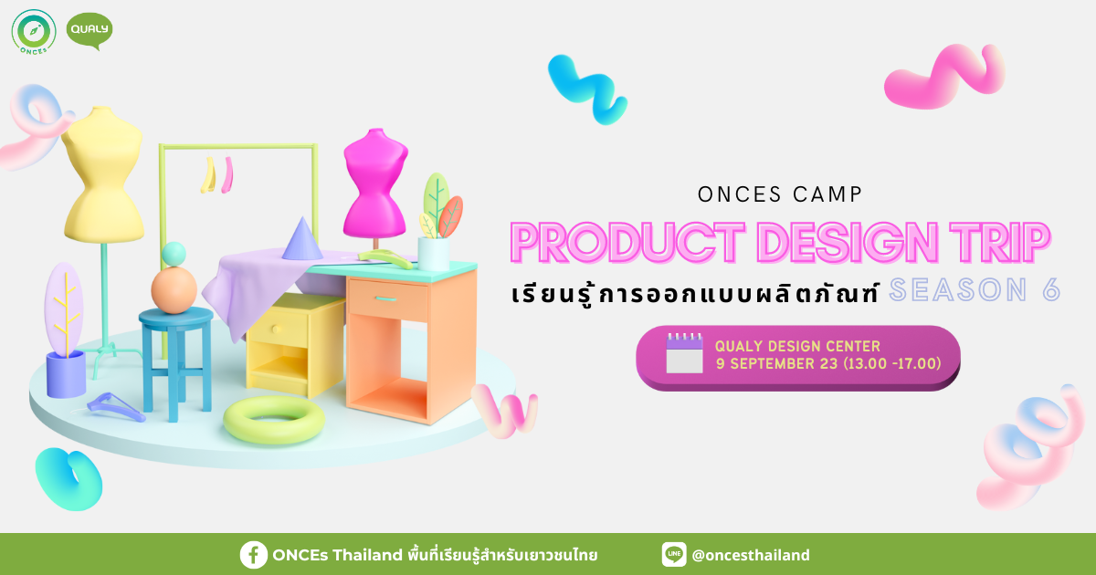 เปิดรับสมัครเเล้ว !! Product Design Trip เรียนรู้การออกแบบและผลิต ...