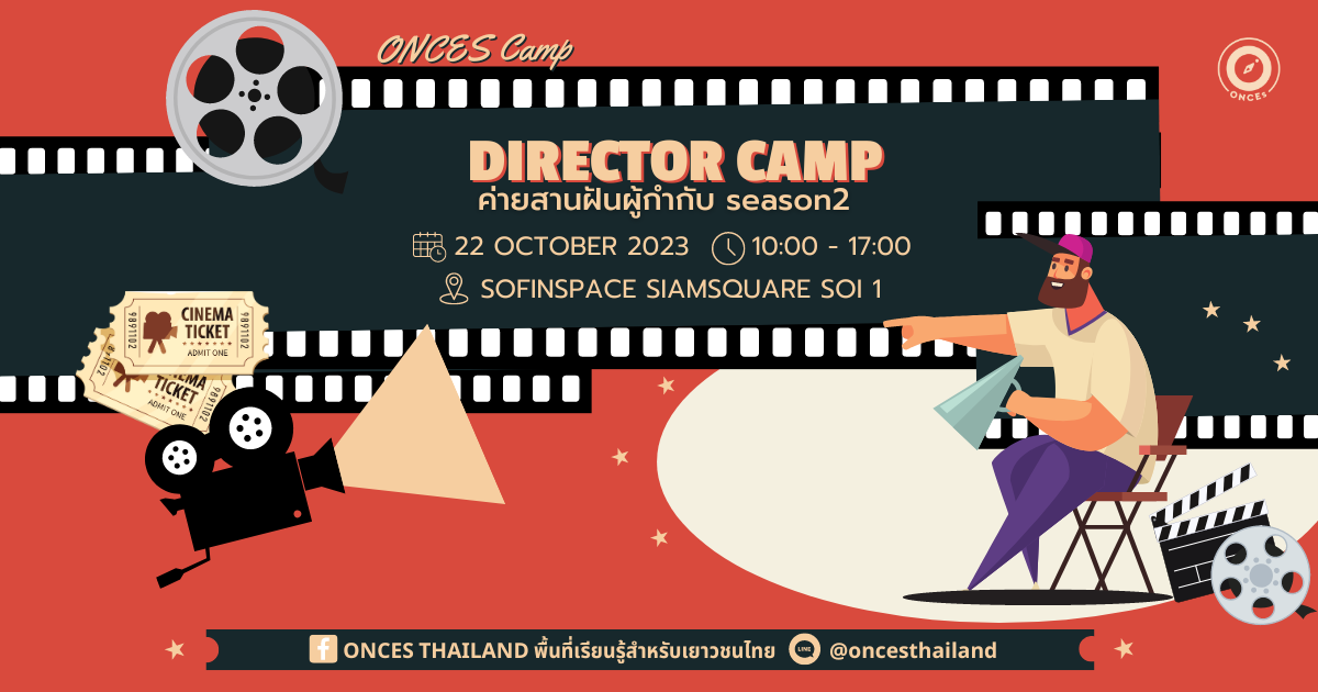 เปิดรับสมัครเเล้ว !! ค่ายสานฝันผู้กำกับ (DIRECTOR CAMP) รุ่น 2 | Eventpop