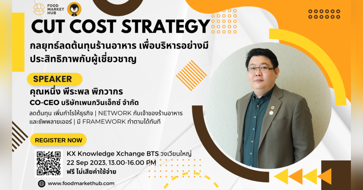 Cut Cost Strategy กลยุทธ์ลดต้นทุนให้ร้านอาหาร เพื่อบริหารอย่างมี ...