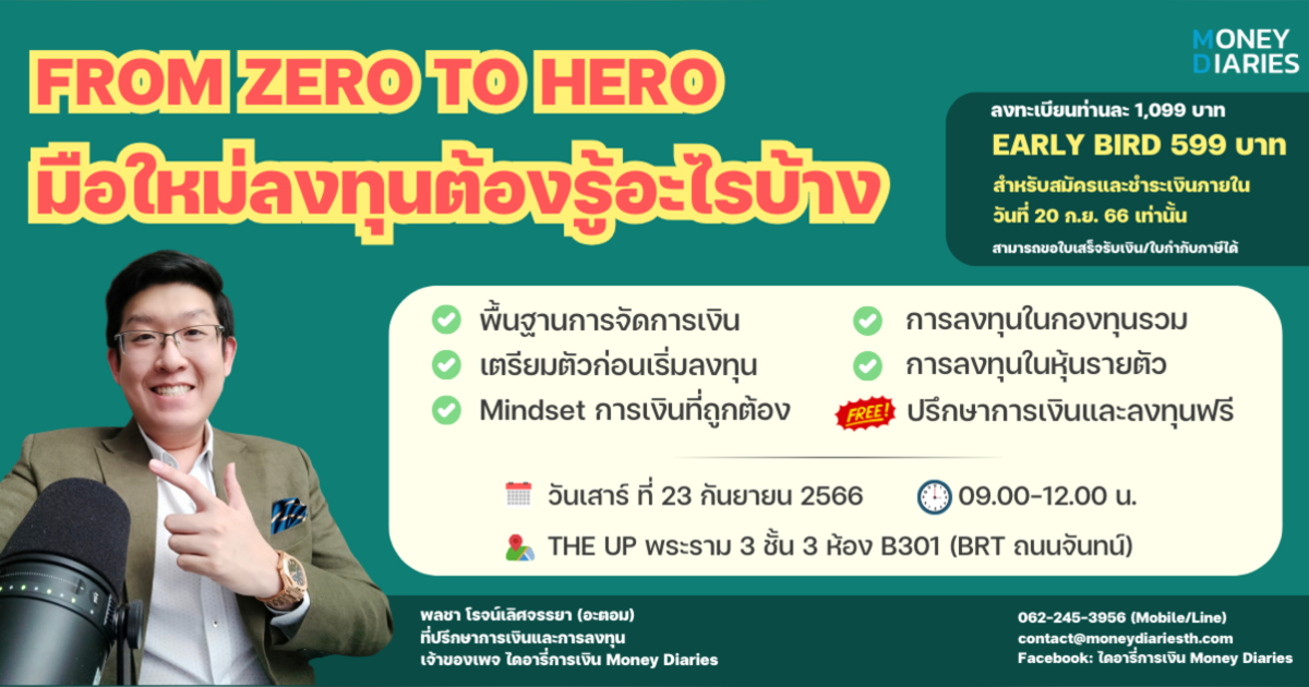 From Zero to Hero มือใหม่เริ่มต้นลงทุนต้องรู้อะไรบ้าง | Eventpop | Eventpop
