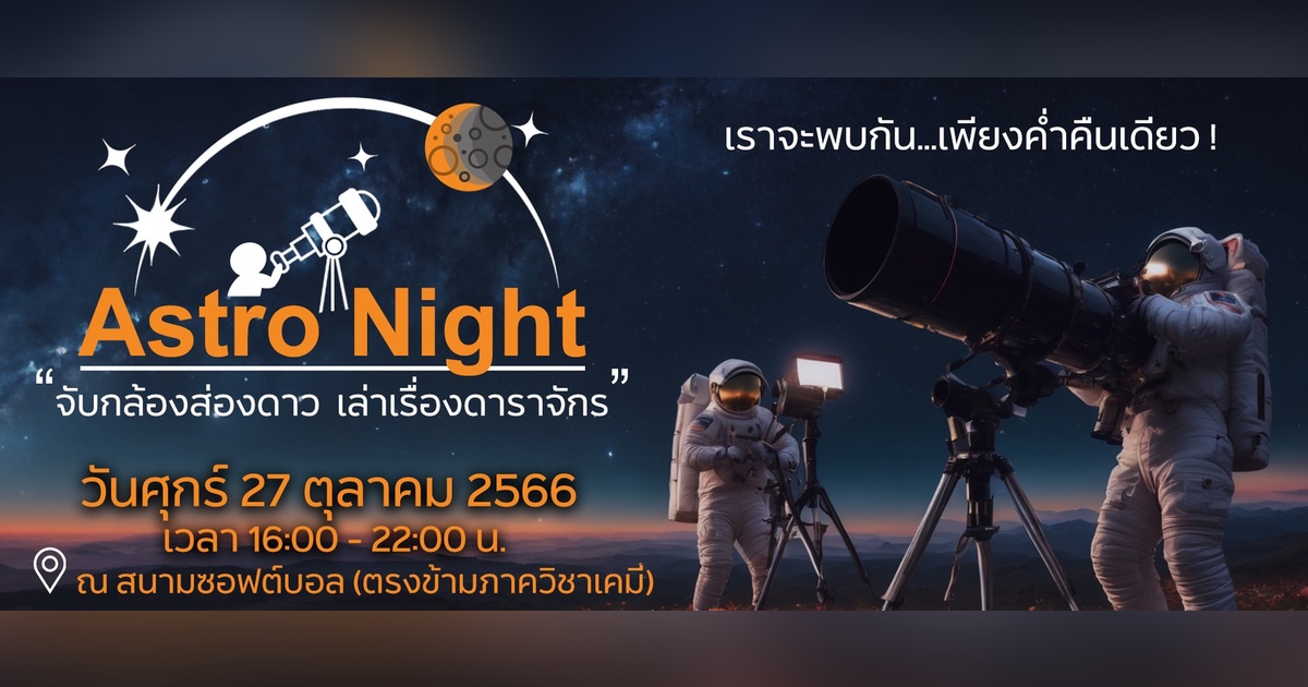 Astro Night | Eventpop