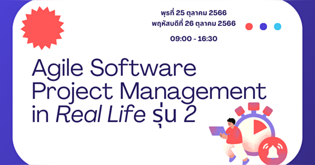 Agile + Software Development + Project Management ในชีวิตจริง รุ่นที่ 2 | Eventpop