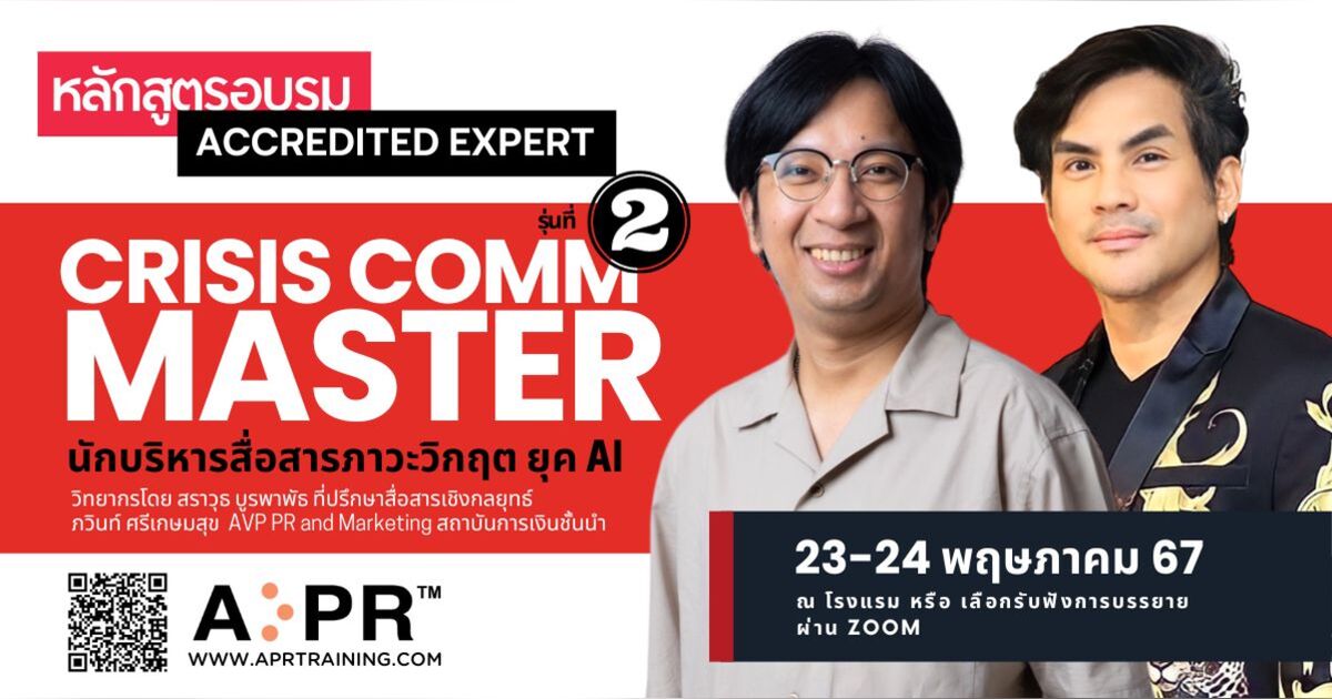 หลักสูตร 23-24 พ.ค. นักบริหารสื่อสารภาวะวิกฤต ยุค AI รุ่นที่ 2 (Crisis ...