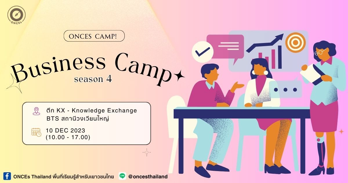 เปิดรับสมัครเเล้ว !! ค่าย ONSITE : : Business Camp เรียนรู้ธุรกิจ พัฒนาทักษะ เข้าใจโลกธุรกิจสุด ...